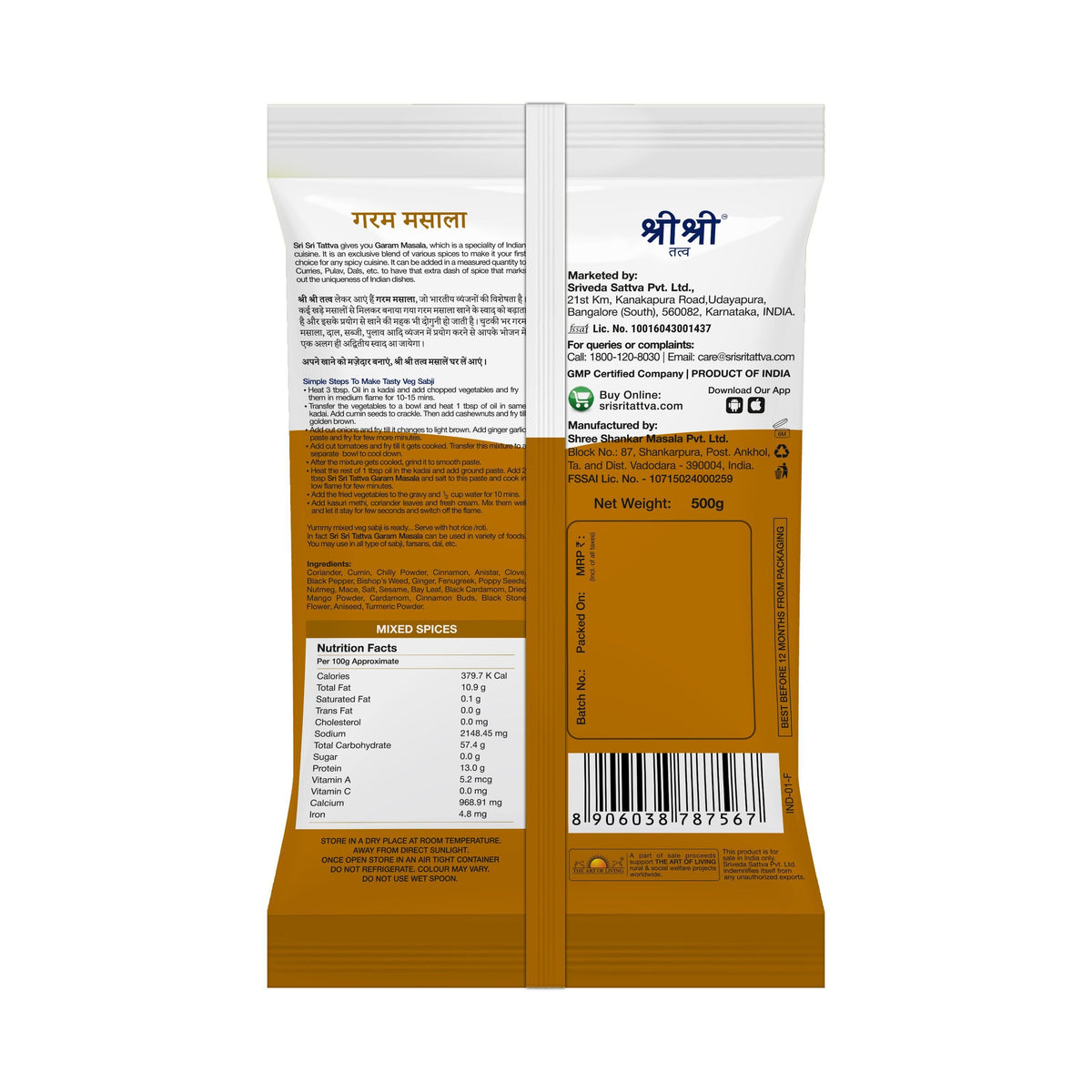 Garam Masala - 500g